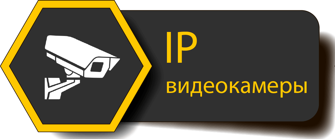 Системы видеонаблюдения и безопасности - IPhouse Украина
